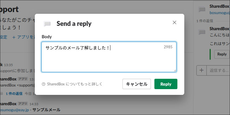 面倒なメールのやり取りをSlackのチャットで一括管理できる「SharedBox」を使ってみた！