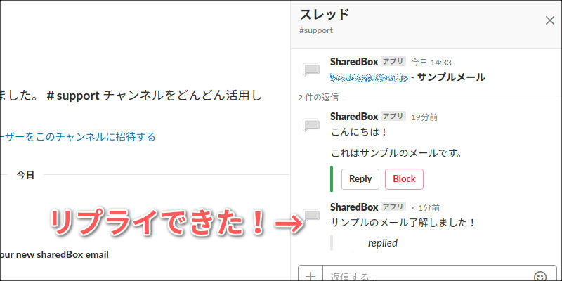 面倒なメールのやり取りをSlackのチャットで一括管理できる「SharedBox」を使ってみた！