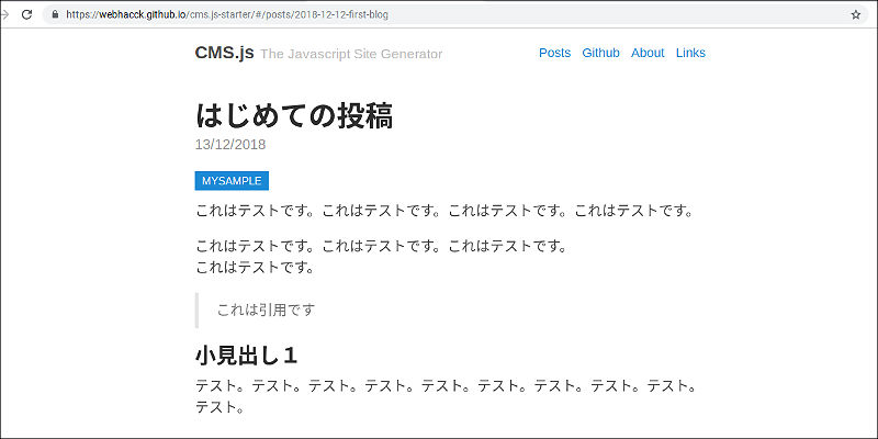 簡単にJavaScriptでSPAのブログを構築して公開できるライブラリ「CMS.js」を使ってみた！