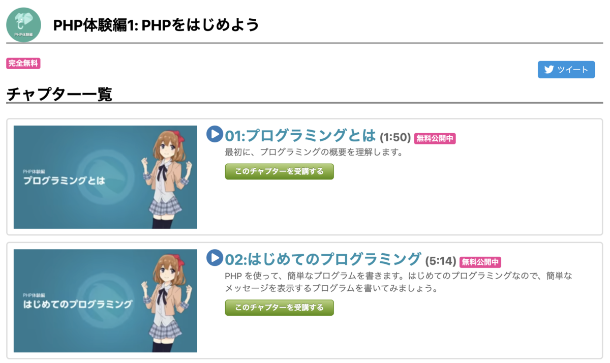 初心者でもほぼ無料でPHPを勉強できるコンテンツ11選