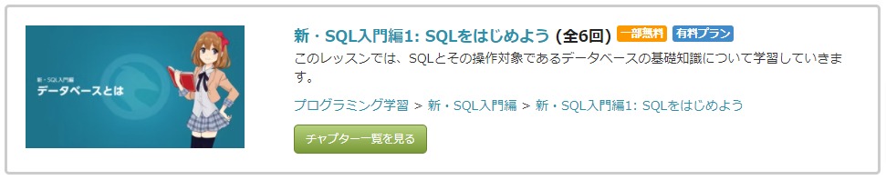 動画講座「新・SQL入門編」公開！SELECT文から始めて基礎をマスターしよう