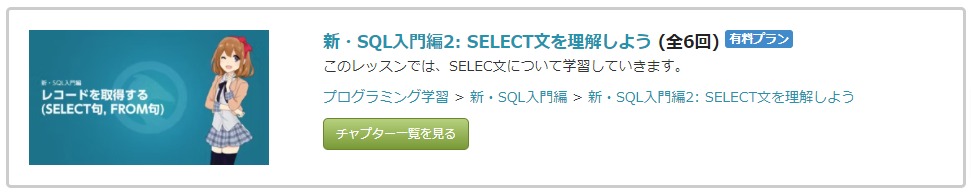 動画講座「新・SQL入門編」公開！SELECT文から始めて基礎をマスターしよう