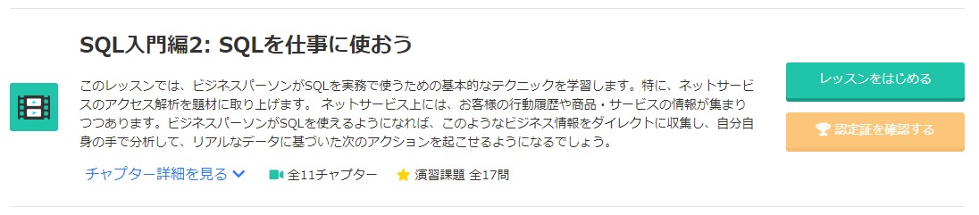 「SQLドリル」新登場！練習問題を解いてSQLの基本を習得しよう