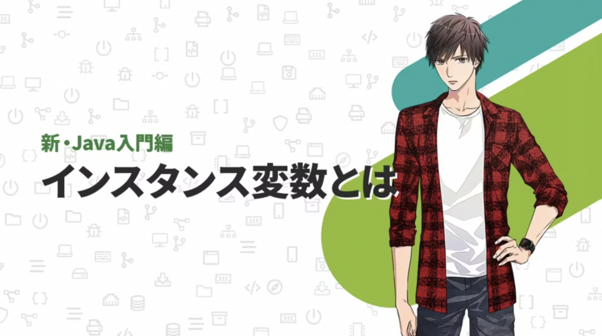 Java入門編に新講座追加 | 初心者でもクラスを理解できる