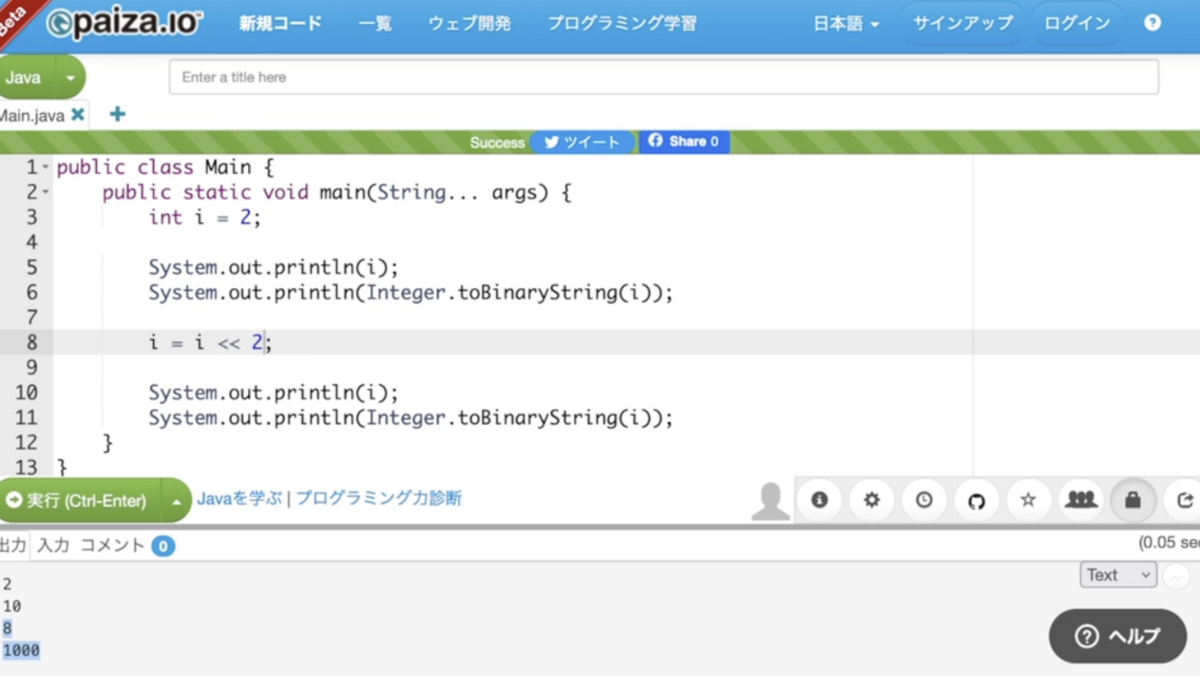 Java入門編に新講座追加 | 初心者でもシフト演算子とビット演算子を理解できる