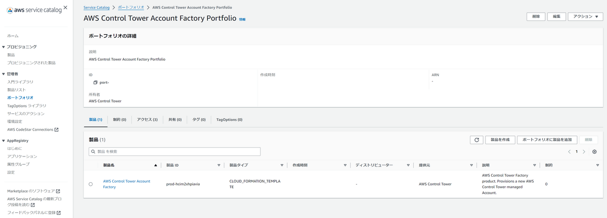 AWS Control TowerのアカウントファクトリーをAWS CLIで利用する - 一瞥即解