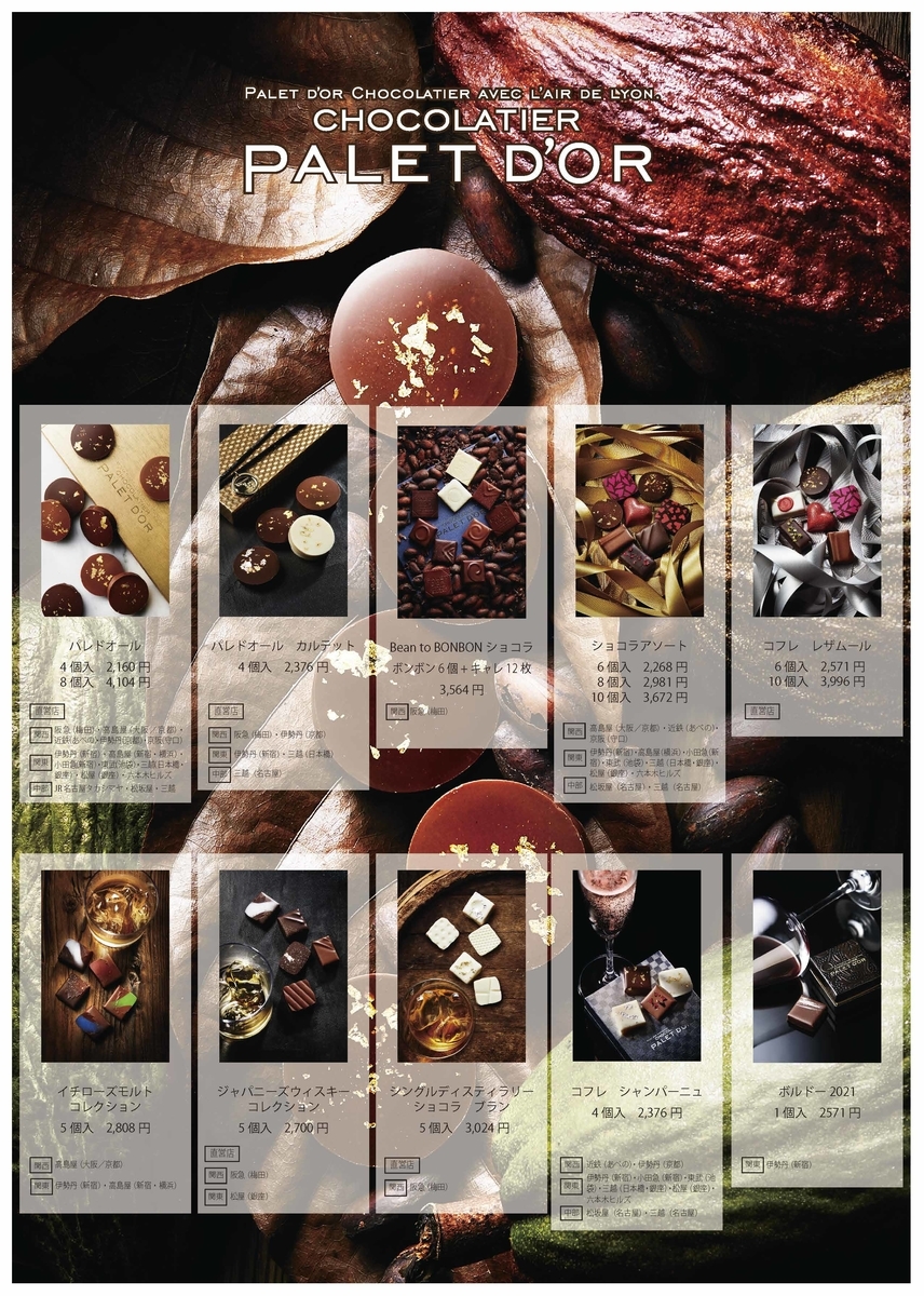 パレドオールのバレンタイン2021 - ショコラティエ パレ ド オール NEWS