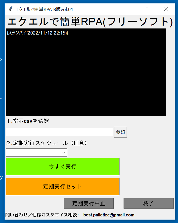 EXCELで簡単RPAとは？ - EXCELで簡単RPA活用術