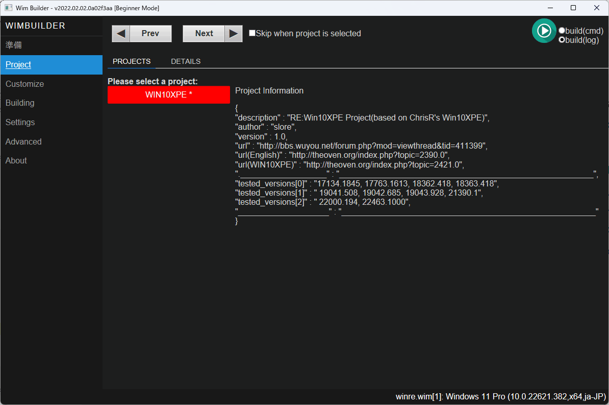 WimBuilder2 でカスタマイズ Windows PE の作成 - palm84.com