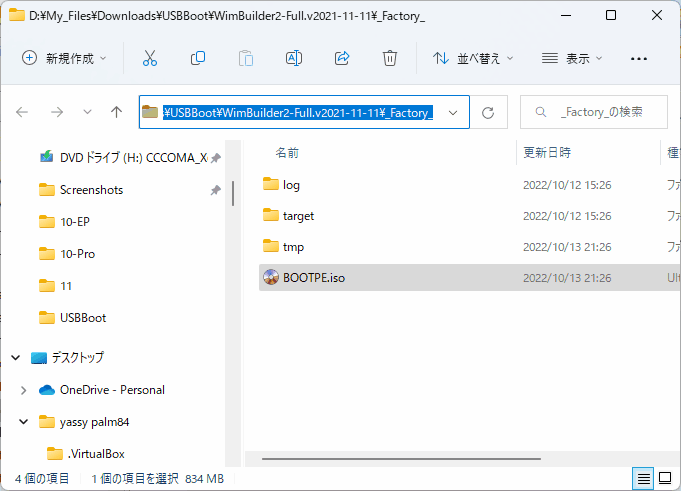 WimBuilder2 でカスタマイズ Windows PE の作成 - palm84.com