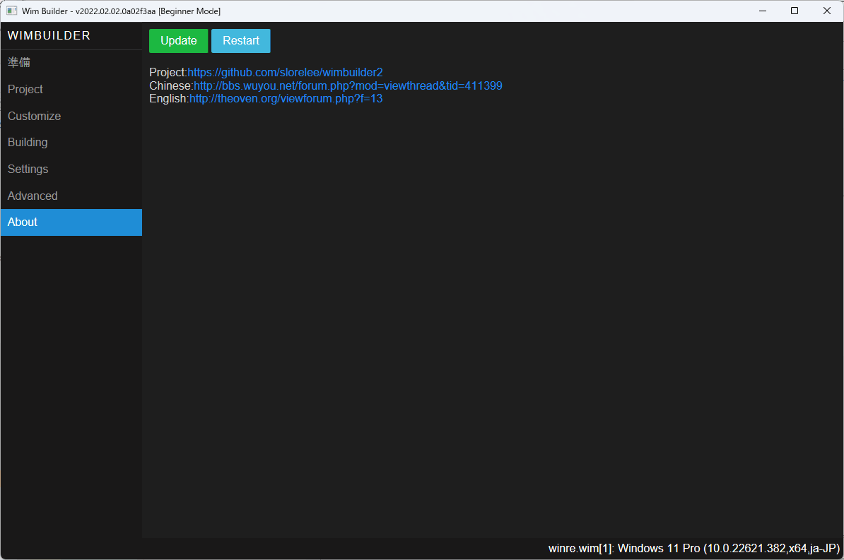 WimBuilder2 でカスタマイズ Windows PE の作成 - palm84.com