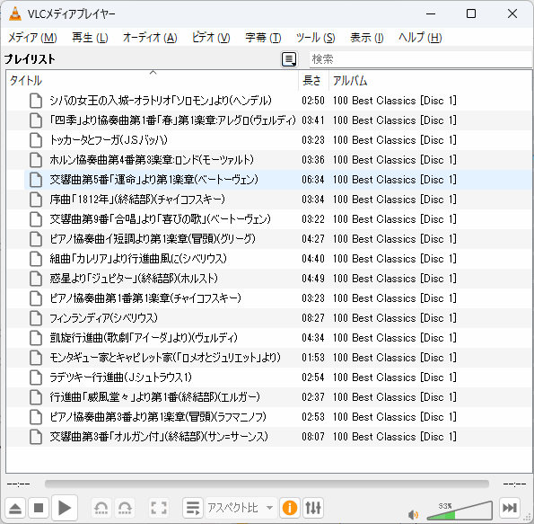 VLC media playerのプレイリストの文字化けを修正 - Palm84 某所の日記