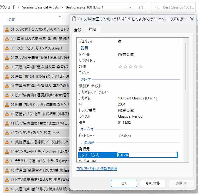 VLC media playerのプレイリストの文字化けを修正 - Palm84 某所の日記