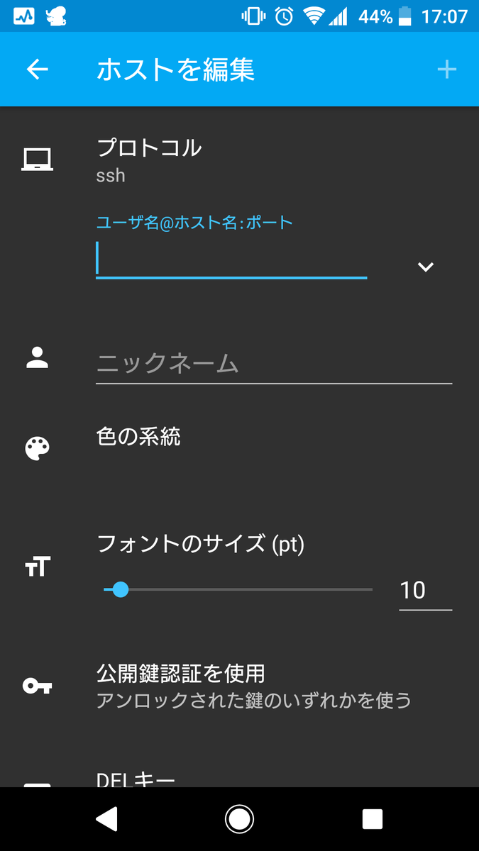 ConnectBotでAndroidの簡易VPNを作る - paloma blog