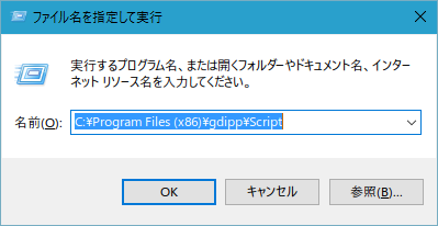 Windowsのフォントをきれいにしてくれるgdippの導入方法まとめ - はるまどのデジタル日記