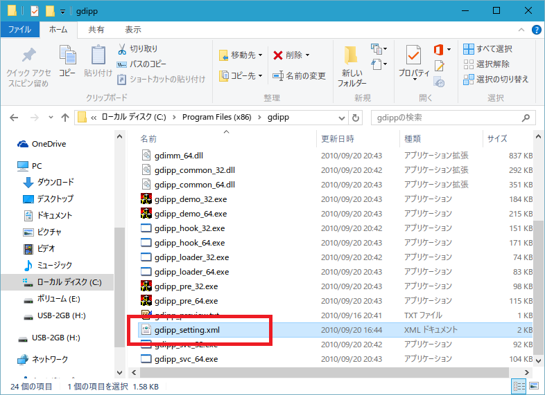 Windowsのフォントをきれいにしてくれるgdippの導入方法まとめ - はるまどのデジタル日記