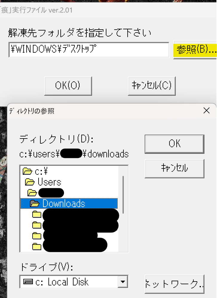 Windows11で「痕 ～きずあと（リニューアルパッケージ版）」の起動・パッチ適用ともに成功したのでまとめる - PANCOの備忘録。