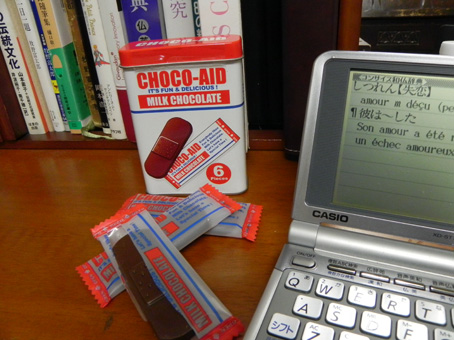 恋の痛みに「チョコ・エイド」CHOCO AID - パルファン サトリの香り紀行