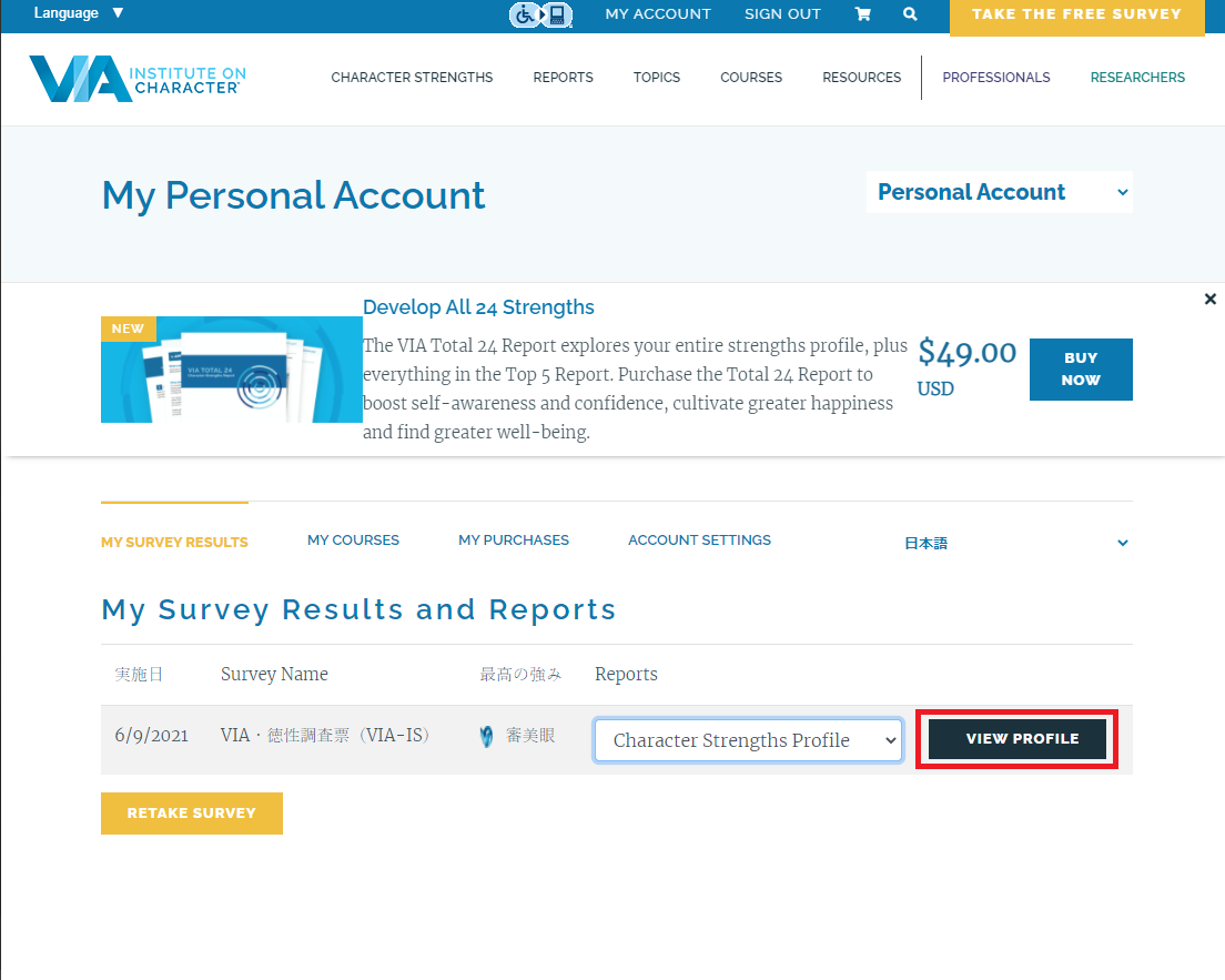 自分の強みを無料で診断する「VIA IS」を受ける方法！ - 毎日が時間切れ！