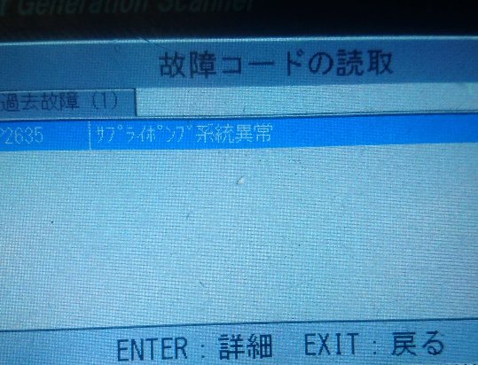 日野 レンジャー FD7JKF 走らない チェックランプ P2635 サプライポンプ系統異常 - 愛知県日進市の車屋の整備記録