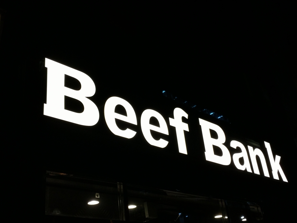 「Beef Bank」が渋谷南口に上陸！挑め、肉好きたちよ！ #BEEFBANK - マーケター河原塚の放課後ノート