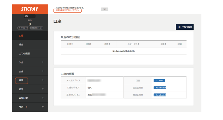 STICPAY(スティックペイ必要書類提出方法を図で解説) - FX自動売買MT4導入ナビ