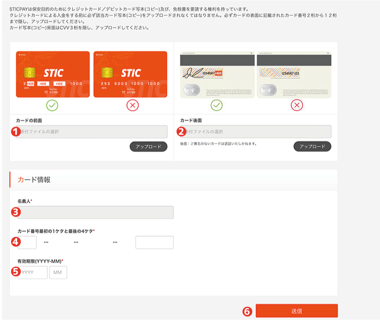 sticpay(スティックペイクレジットカード登録方法を図で解説) - FX自動売買MT4導入ナビ