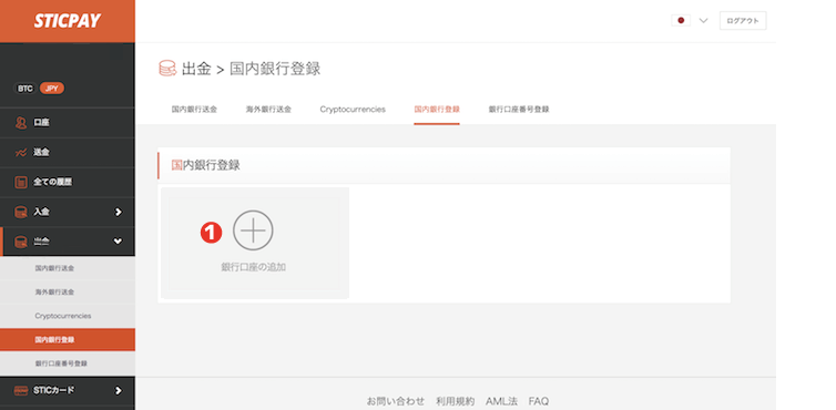 sticpay(スティックペイ国内銀行登録を図で解説) - FX自動売買MT4導入ナビ