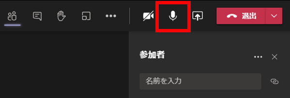ミュートでもう悩まない。teamsミュート設定方法のまとめ。 パスコーソフトウェア