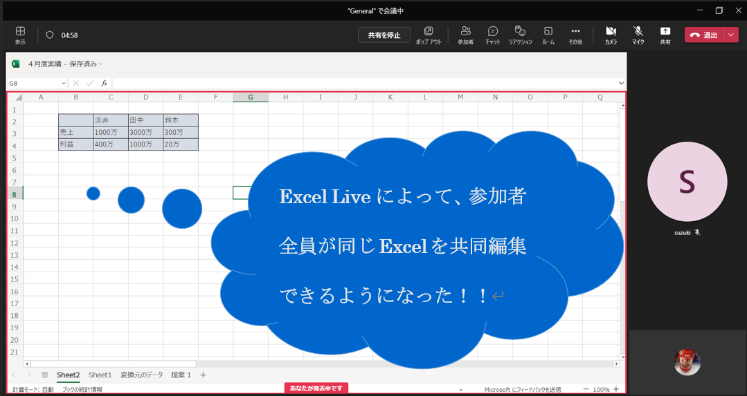 Teams会議でExcelを共同編集。Excel Live(エクセルライブ)が登場 ～予告編～ - パスコーソフトウェア