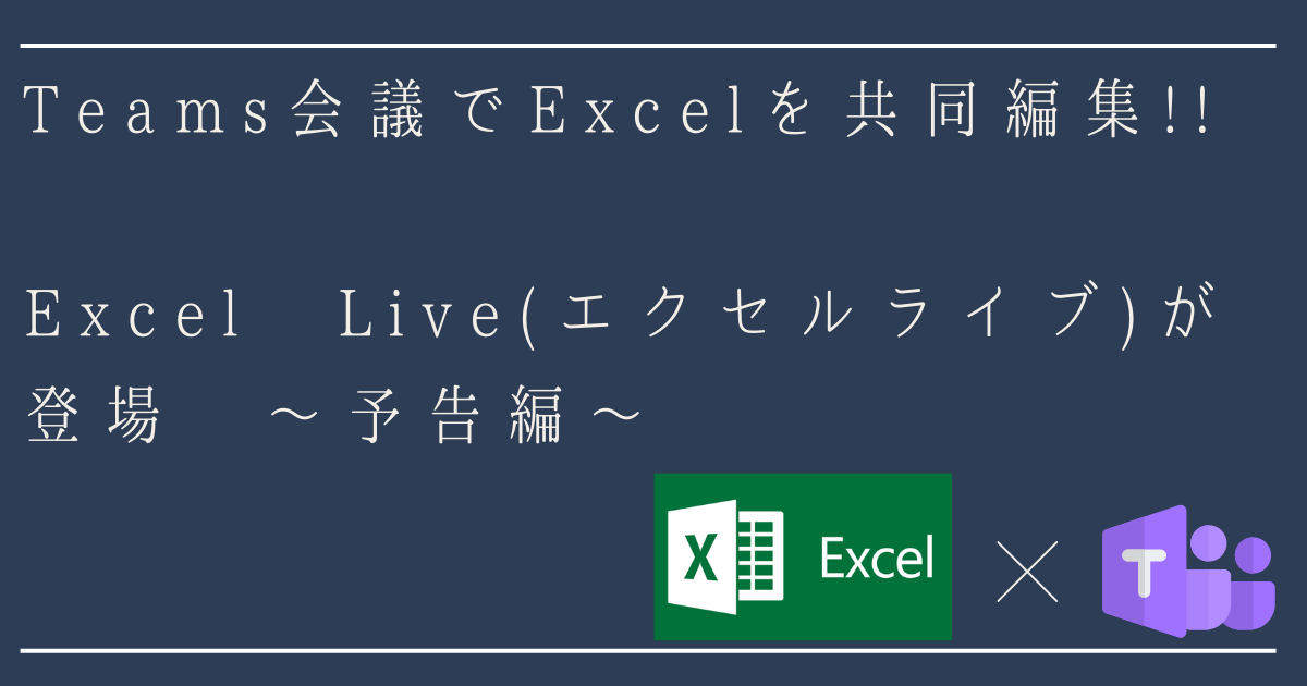 Teams Excel Excel Live Teams Excel Excel Live