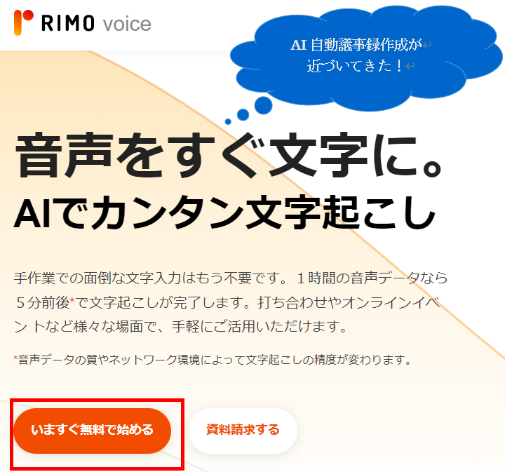 日本語に特化したAI文字起こしRimo Voiceで議事録作成が劇的に効率化 - パスコーソフトウェア