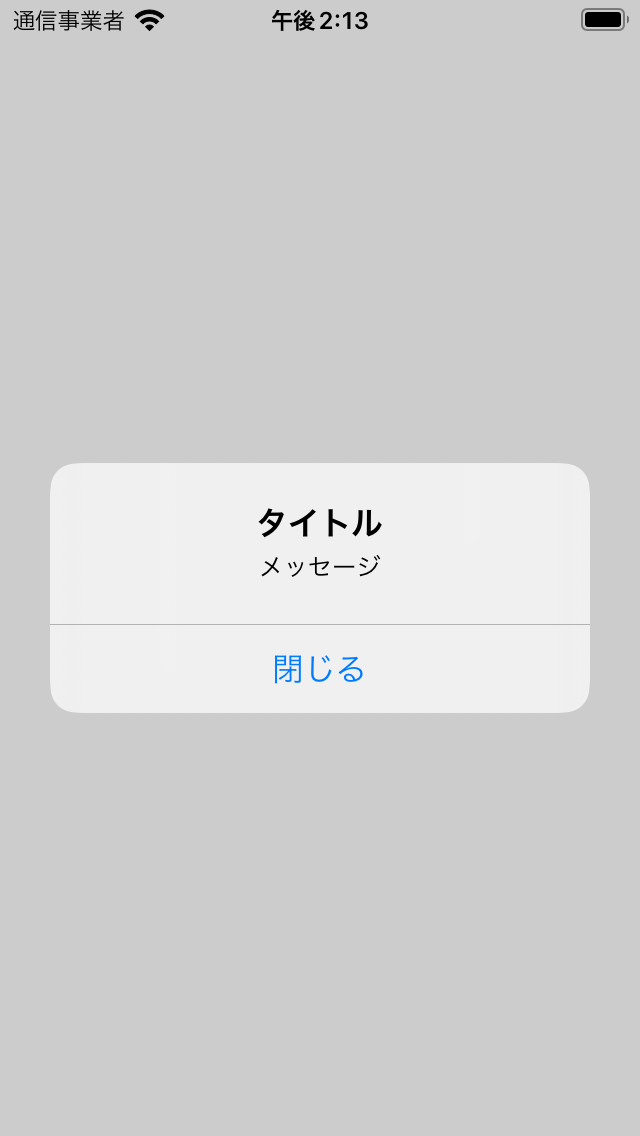 Swiftuiでalertを表示するその2 プログラムを書こう!