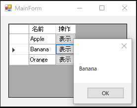 C#のDataGridViewでボタンを押下した時の処理を行う - プログラムを書こう！