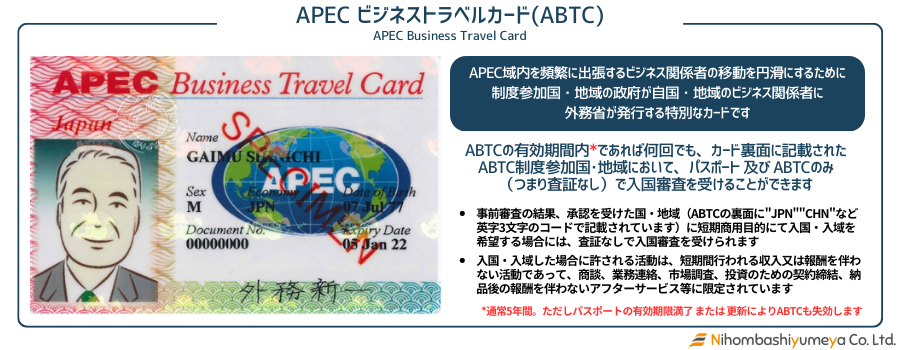 APECカードを取得しよう - pben’s blog