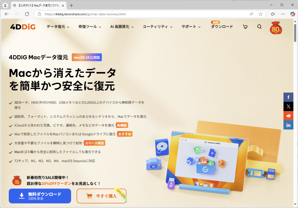 【Recuva Mac版をお探しの方必見】Tenorshare 4DDiG Macでデータ復旧を成功させよう！ - PCライブ