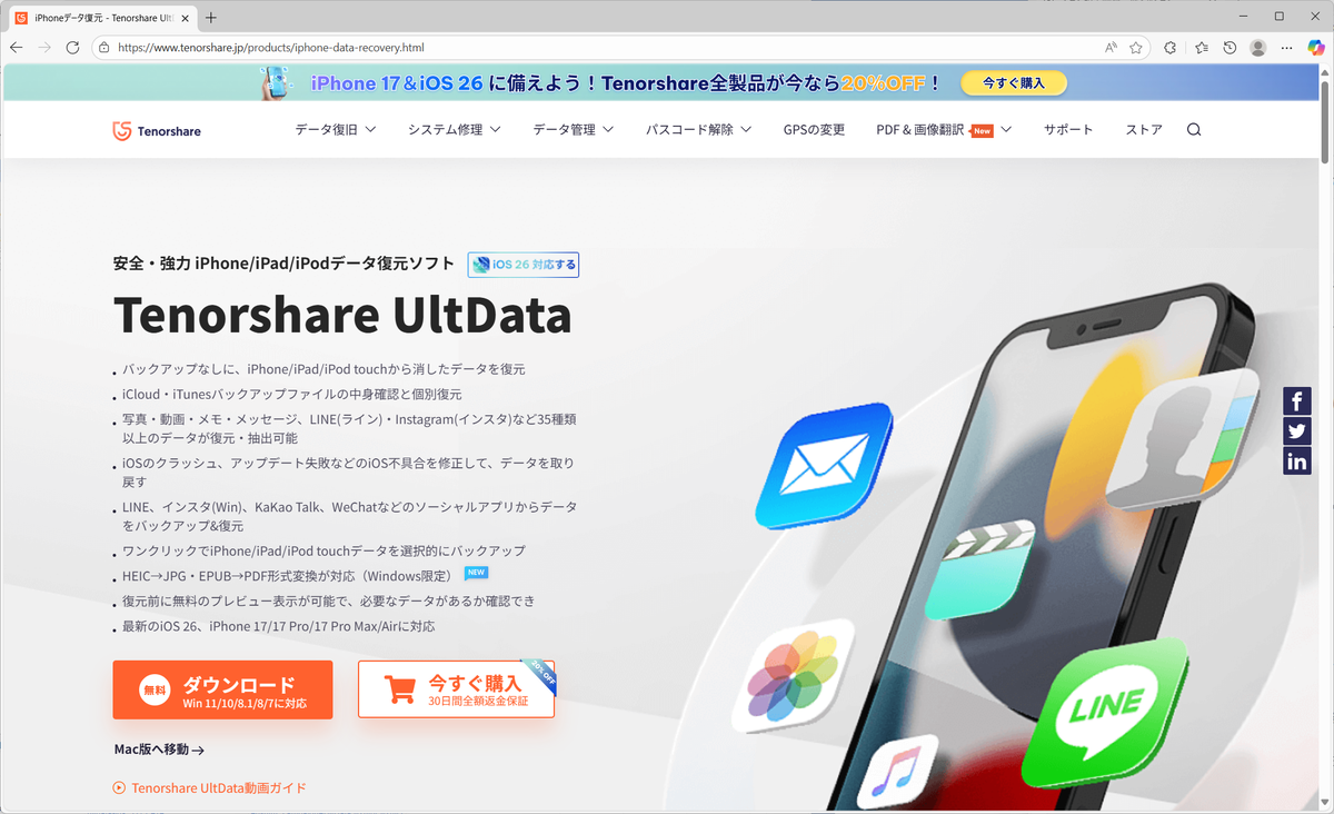 iPhone復元ソフトおすすめ10選【2025年最新】失ったデータを確実に取り戻す方法 - PCライブ