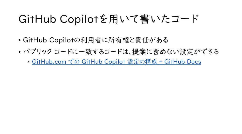 【イベントレポート】GitHub勉強会～最新情報・GitHub Copilot・GitHub Codespacesなど～ - TECH Street (テックストリート)