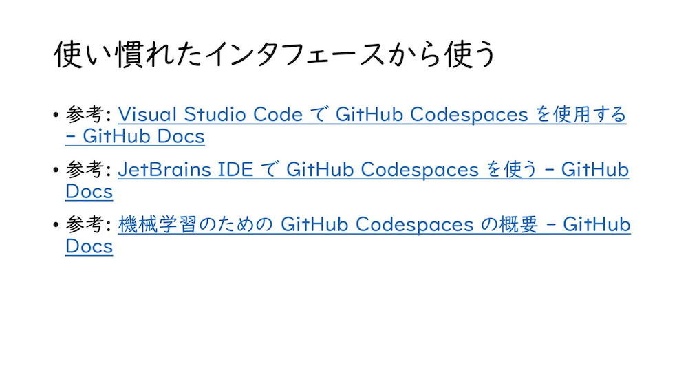 【イベントレポート】GitHub勉強会～最新情報・GitHub Copilot・GitHub Codespacesなど～ - TECH Street (テックストリート)