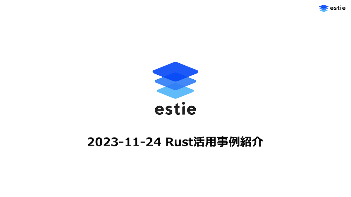 【イベントレポート】Rust（プログラミング言語）エンジニア勉強会～最新情報・活用事例LT～ - TECH Street (テックストリート)