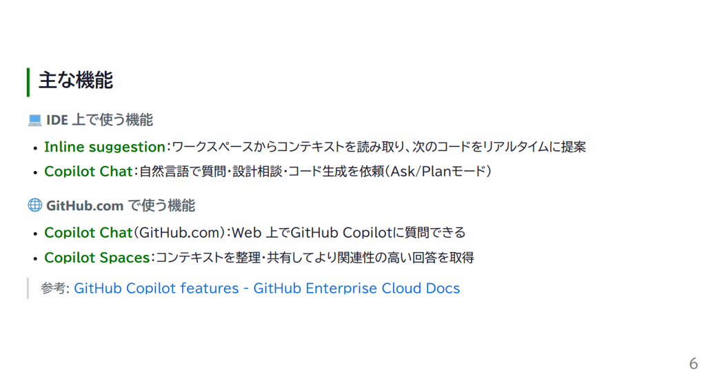 GitHub Copilot & GitHub 最新アップデート【GitHub Copilot 実践活用最前線／2026年版・AIコーディング ...