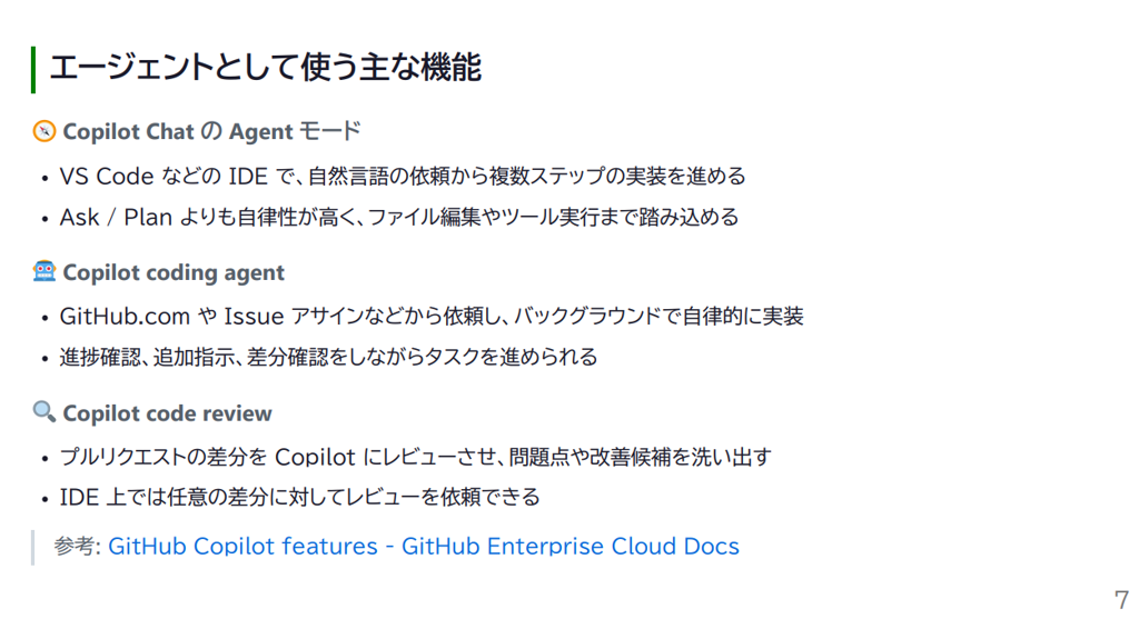 GitHub Copilot & GitHub 最新アップデート【GitHub Copilot 実践活用最前線／2026年版・AIコーディング ...