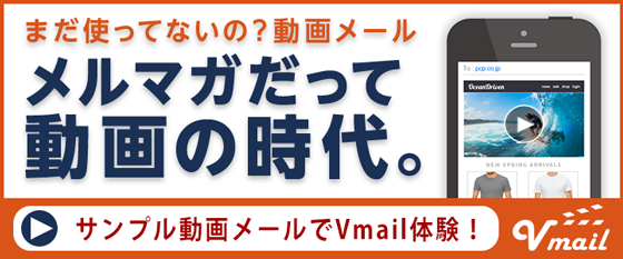 Vmailって何だ？ - Vmail Blog