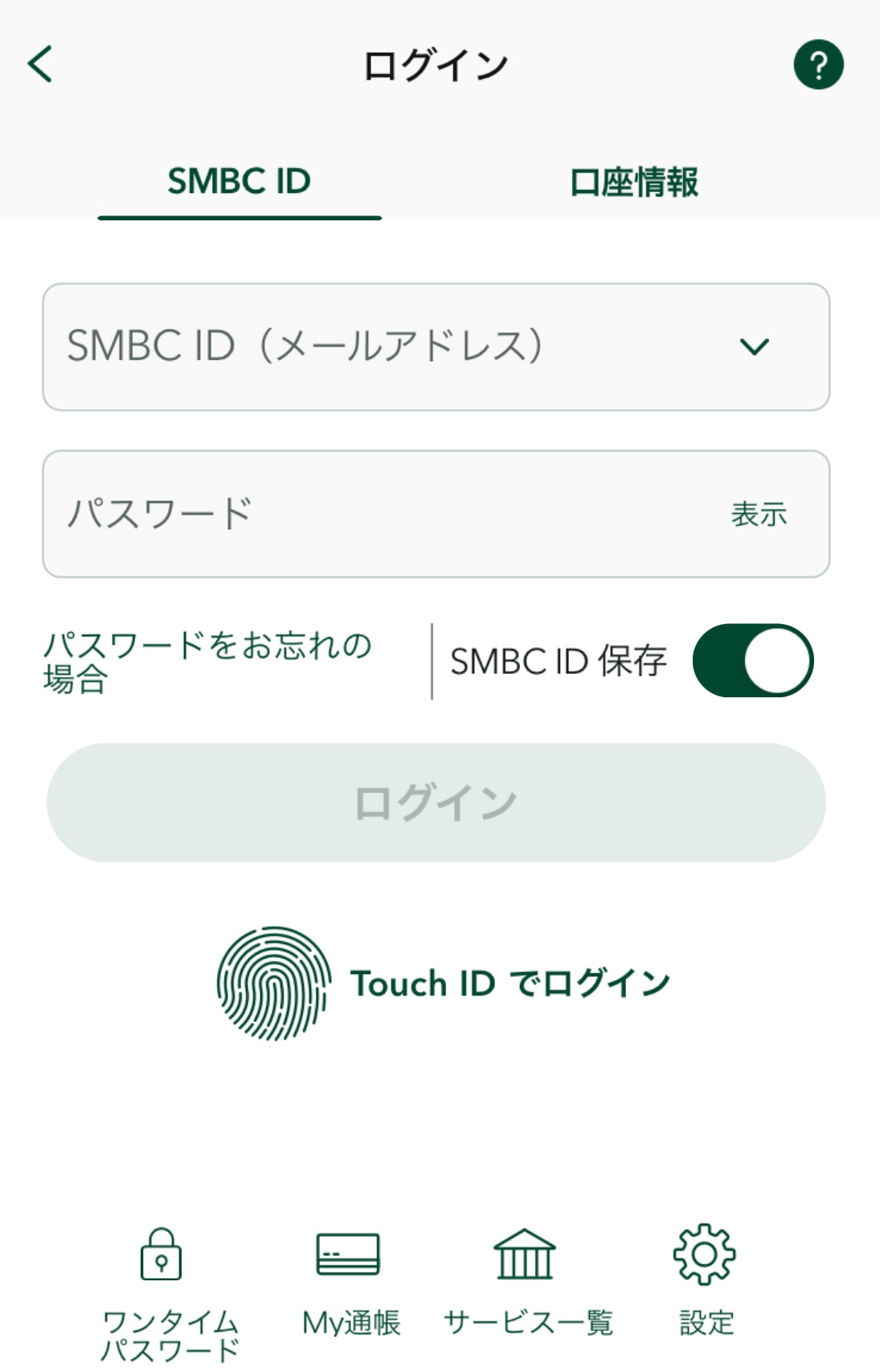 SMBC IDとは何か - money-memoranmdom blog