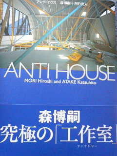 ANTI HOUSE - peko_log2
