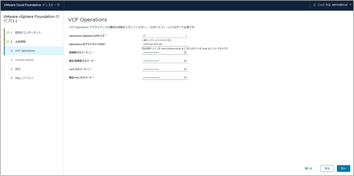 【VCFのあれこれ】既存vSphere → VVF環境にしてみる - 仮想化と色々な置き場