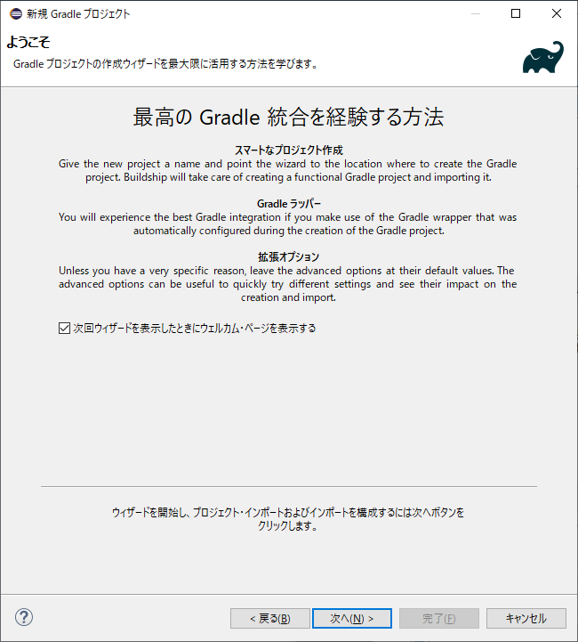 Spring Bootで作るwebアプリケーション① Gradleプロジェクトの作成 ぺんぎんらぼ