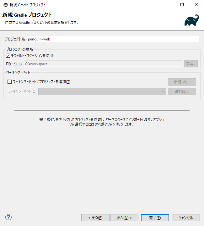 Spring Bootで作るwebアプリケーション① Gradleプロジェクトの作成 ぺんぎんらぼ