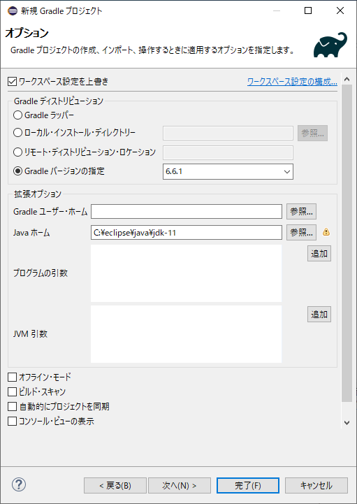 Eclipseでgradleのシングルプロジェクトを作る ぺんぎんらぼ