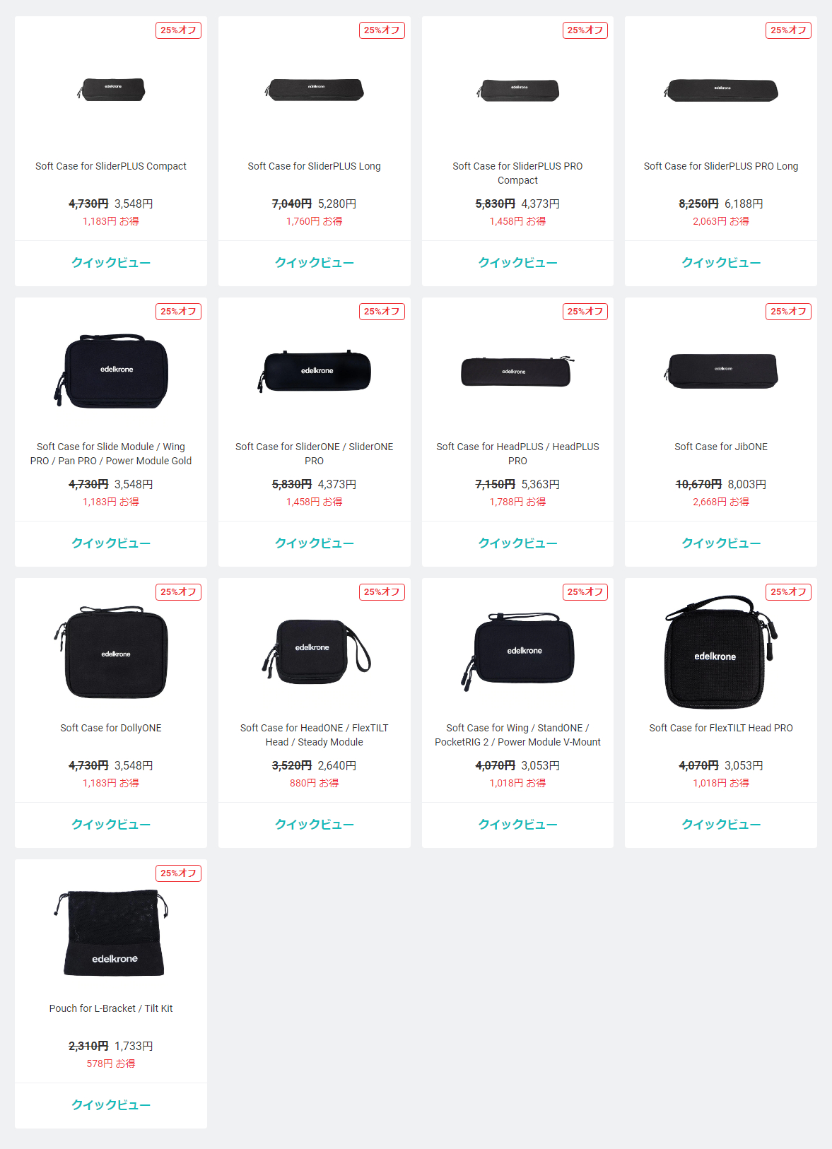 edelkrone スプリングセール開催中 ( 全品 25% OFF ) - pepe’s blog